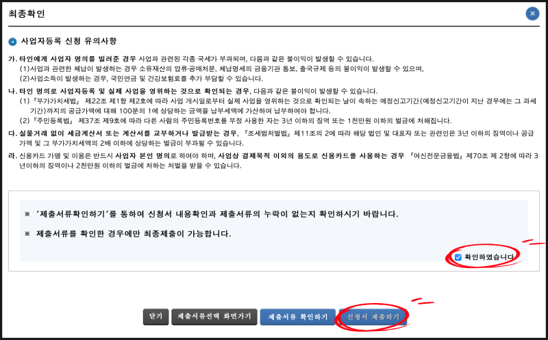 개인 사업자 등록 방법 홈택스에서 신청하기 네이버 블로그