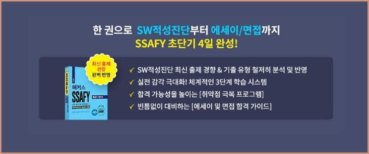 삼성 싸피(SSAFY) 11기 모집! SW적성진단 합격 준비 방법! : 네이버 블로그