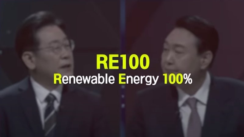 대선후보 TV 토론회에서 떠오른 RE100이란 : 네이버 블로그
