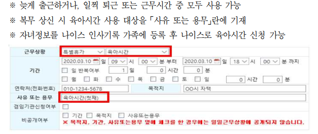 교육공무원교사 육아시간 사용조건 및 나이스 상신 방법 네이버 블로그
