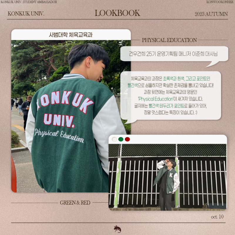 [건국대/건국대학교] 건국대학교 학과별 과잠 소개 : 네이버 블로그