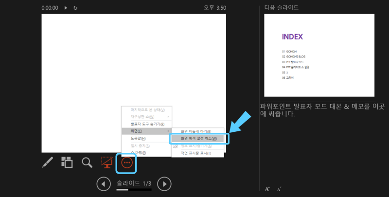 Ppt 발표자모드로 발표하는 방법 초간단 설정 네이버 블로그