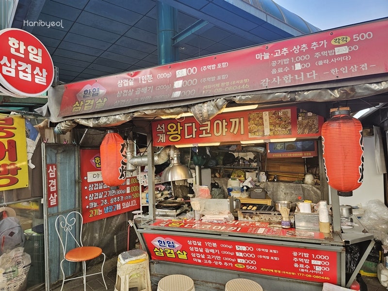석계역 한입삼겹살 길거리 포장마차 삼겹살 먹어 봤어요 네이버 블로그