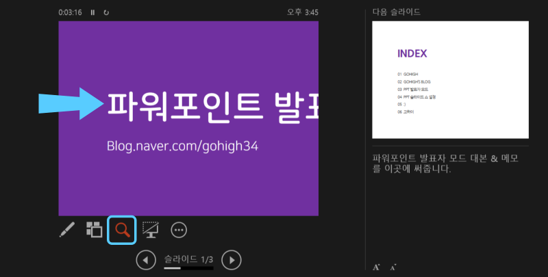 Ppt 발표자모드로 발표하는 방법 초간단 설정 네이버 블로그