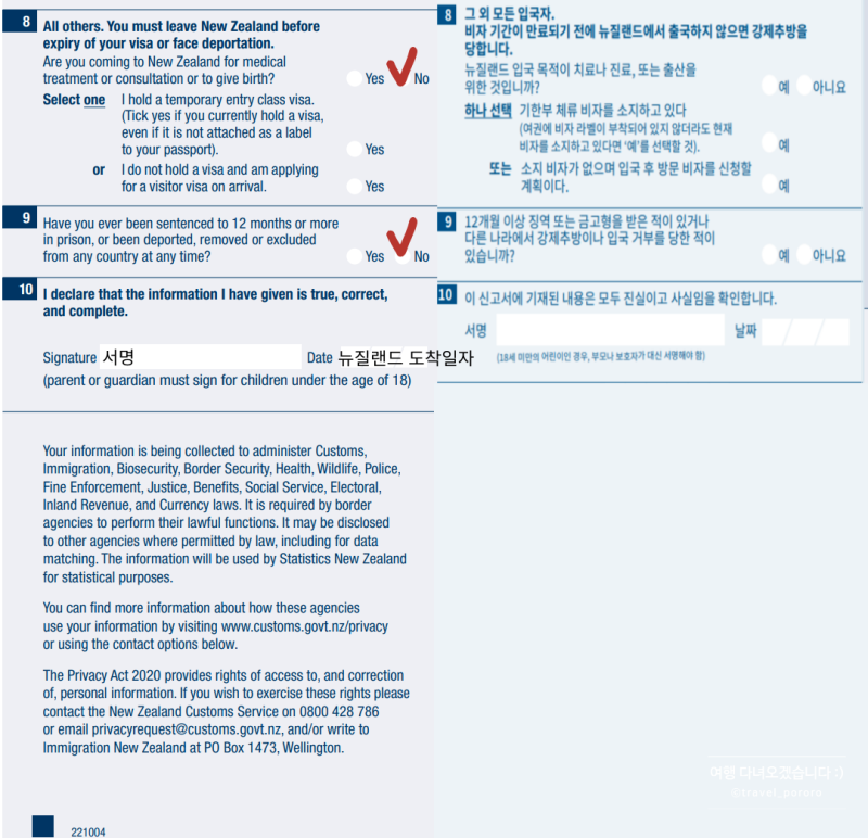 뉴질랜드 입국신고서 작성방법 뉴질랜드 공항 입국심사후기 네이버 블로그