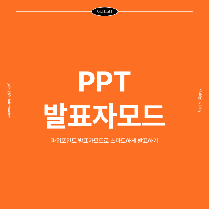Ppt 발표자모드로 발표하는 방법 초간단 설정 네이버 블로그