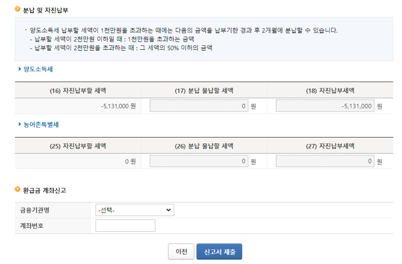 양도세 합산신고 하기 양도차익 양도차손으로 환급 받기 네이버 블로그
