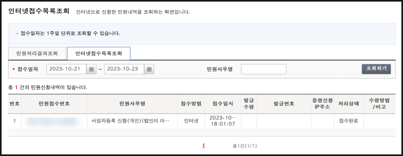 개인 사업자 등록 방법 홈택스에서 신청하기 네이버 블로그
