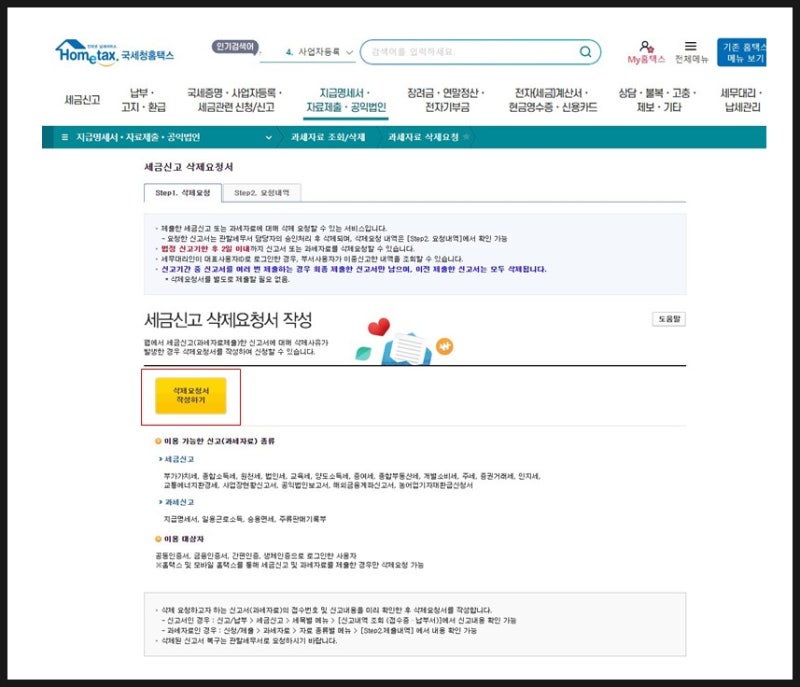 홈택스 일용근로소득지급명세서 간이지급명세서 수정 및 삭제 방법 네이버 블로그