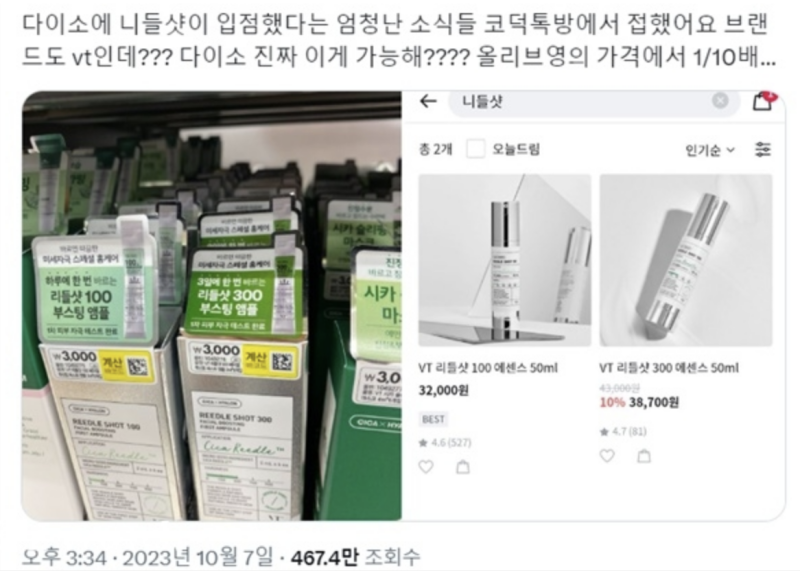 다이소 리들샷 100 300 누가 쓰면 좋나 품번 And 재고 조회 방법 브이티 Vt 가격 성분 사용법 비교 네이버 블로그