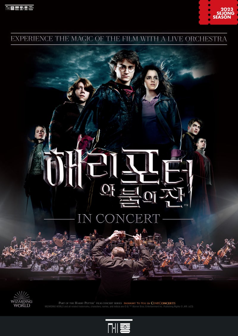 해리포터와 불의 잔 필름콘서트 후기 세종문화회관 2층 A열 시야 네이버 블로그