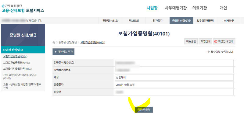 산재보험가입증명원 발급방법 고용산재보험토탈서비스 네이버 블로그
