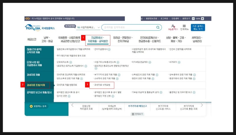 홈택스 일용근로소득지급명세서 간이지급명세서 수정 및 삭제 방법 네이버 블로그