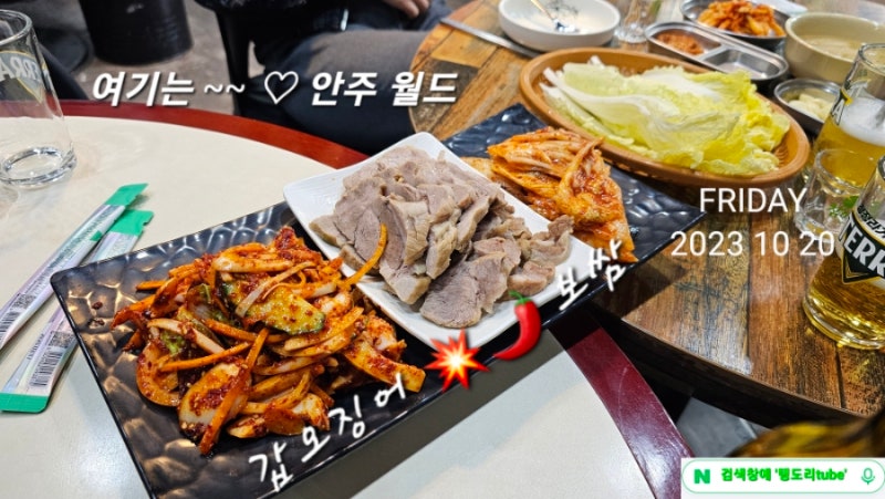 송도 청도주가 술안주 지대 맛집 : 네이버 블로그