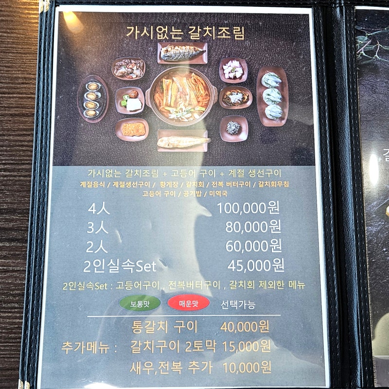 제주 갈치왕 성산점 통갈치해물찜이 맛있는 성산일출봉 맛집 네이버 블로그