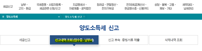 양도세 합산신고 하기 양도차익 양도차손으로 환급 받기 네이버 블로그