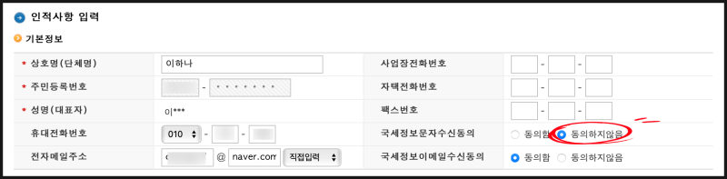 개인 사업자 등록 방법 홈택스에서 신청하기 네이버 블로그