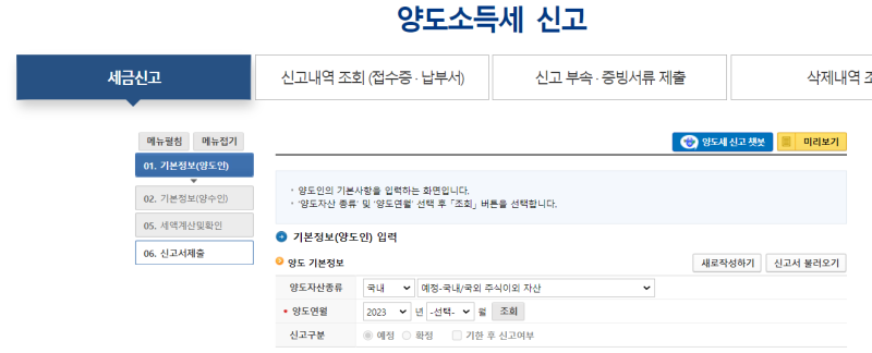 양도세 합산신고 하기 양도차익 양도차손으로 환급 받기 네이버 블로그