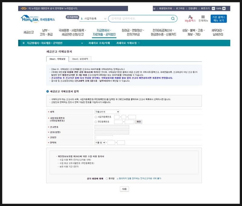 홈택스 일용근로소득지급명세서 간이지급명세서 수정 및 삭제 방법 네이버 블로그