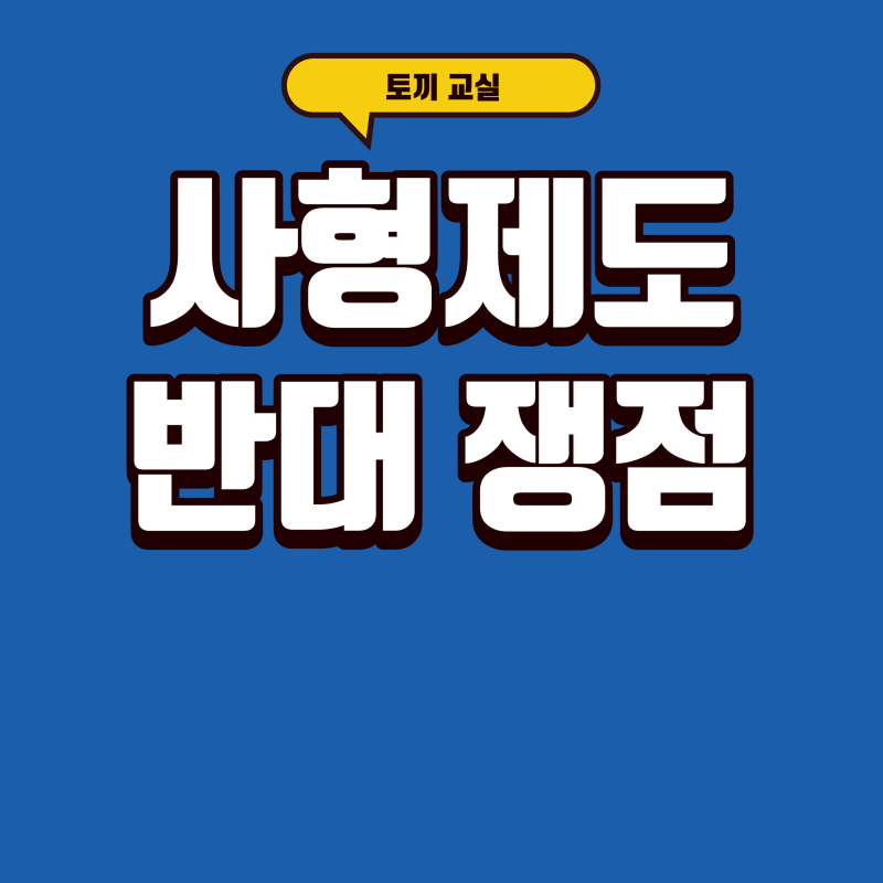 찬반 토론 주제 쟁점 쉽게 정리 논쟁거리 네이버 블로그