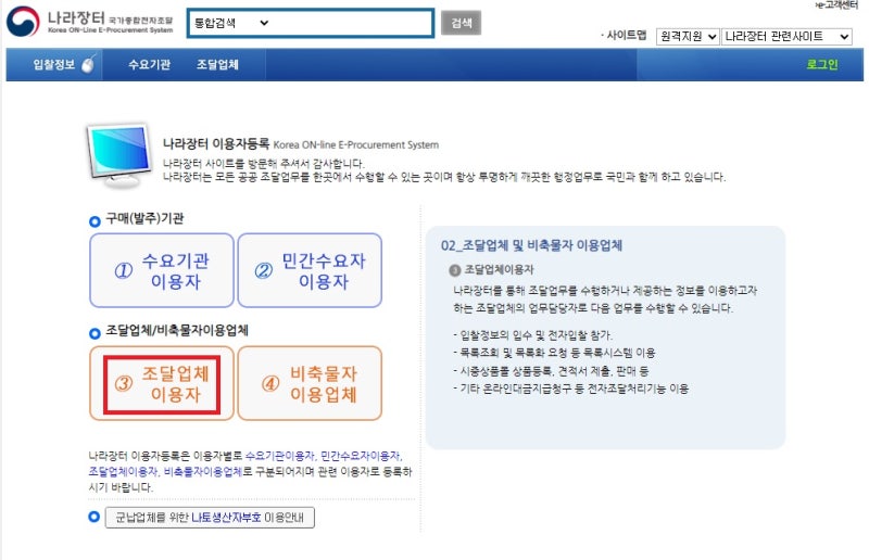 조달청 경쟁 입찰 참가 자격 등록증 발급방법 네이버 블로그