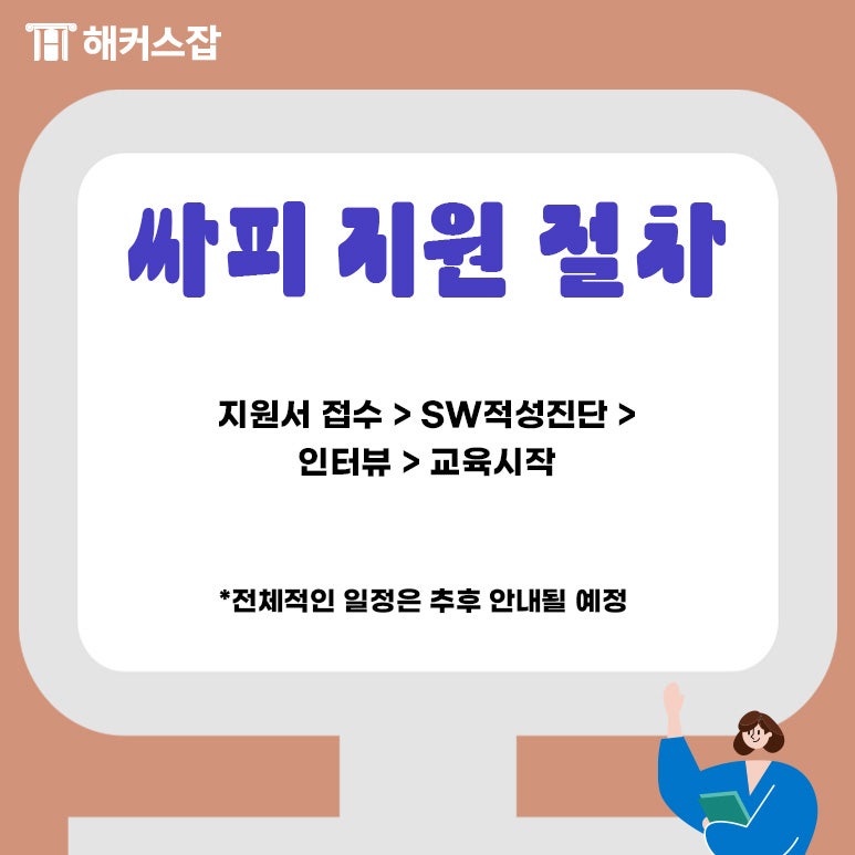 삼성 싸피(SSAFY) 11기 모집! SW적성진단 합격 준비 방법! : 네이버 블로그