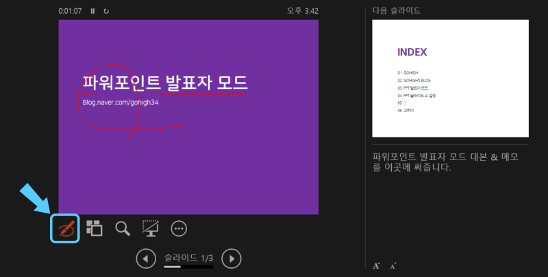 Ppt 발표자모드로 발표하는 방법 초간단 설정 네이버 블로그