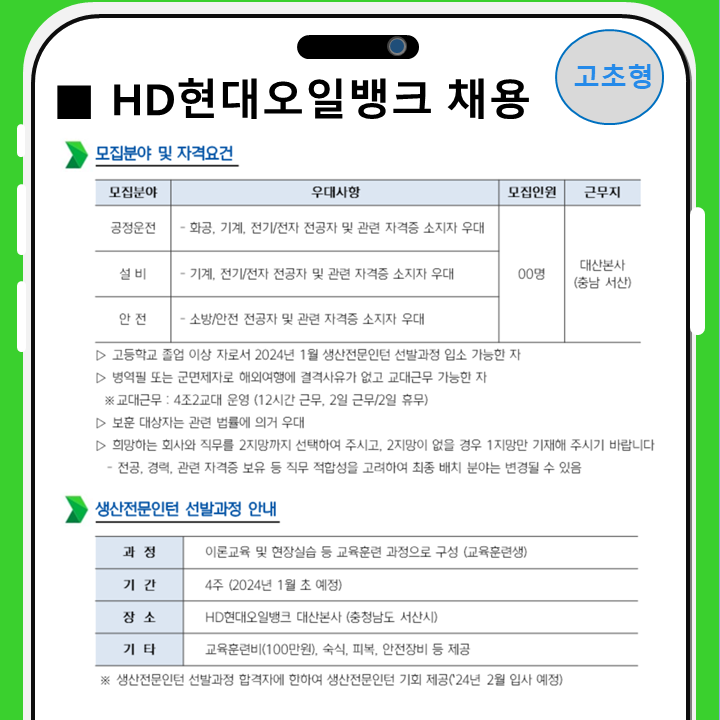 Hd현대오일뱅크 생산직 채용 및 자소서 작성방법연봉 네이버 블로그
