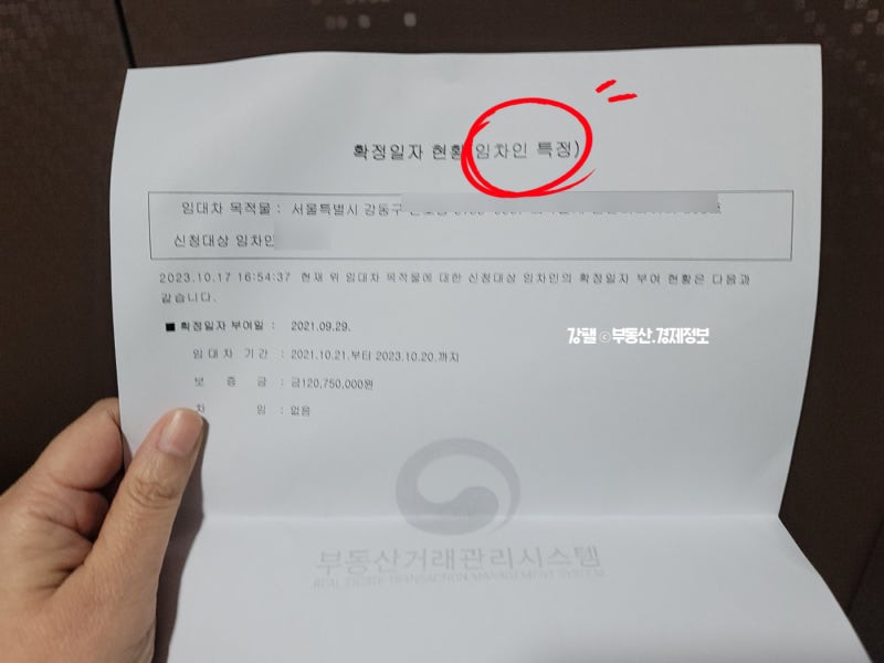 확정일자부여현황 발급 인터넷등기소 주민센터 열람방법 네이버 블로그