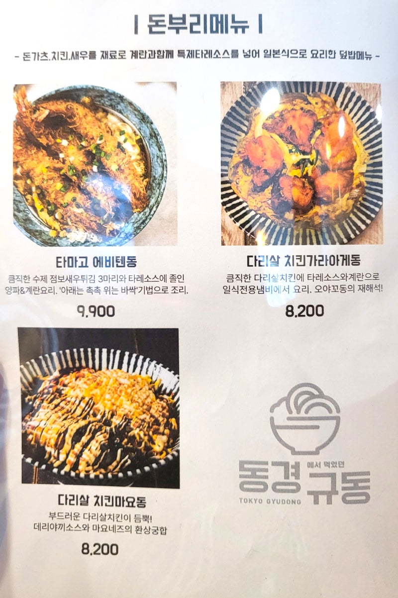 동경규동 메뉴 추천 맛있는 규동 먹고 온 솔직후기 네이버 블로그
