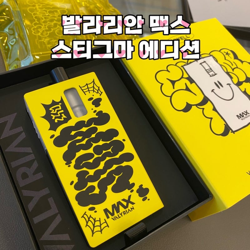 양주전자담배 라라베이프 입호흡기기 발라리안맥스 스티그마 에디션 🙂을 소개합니다 네이버 블로그