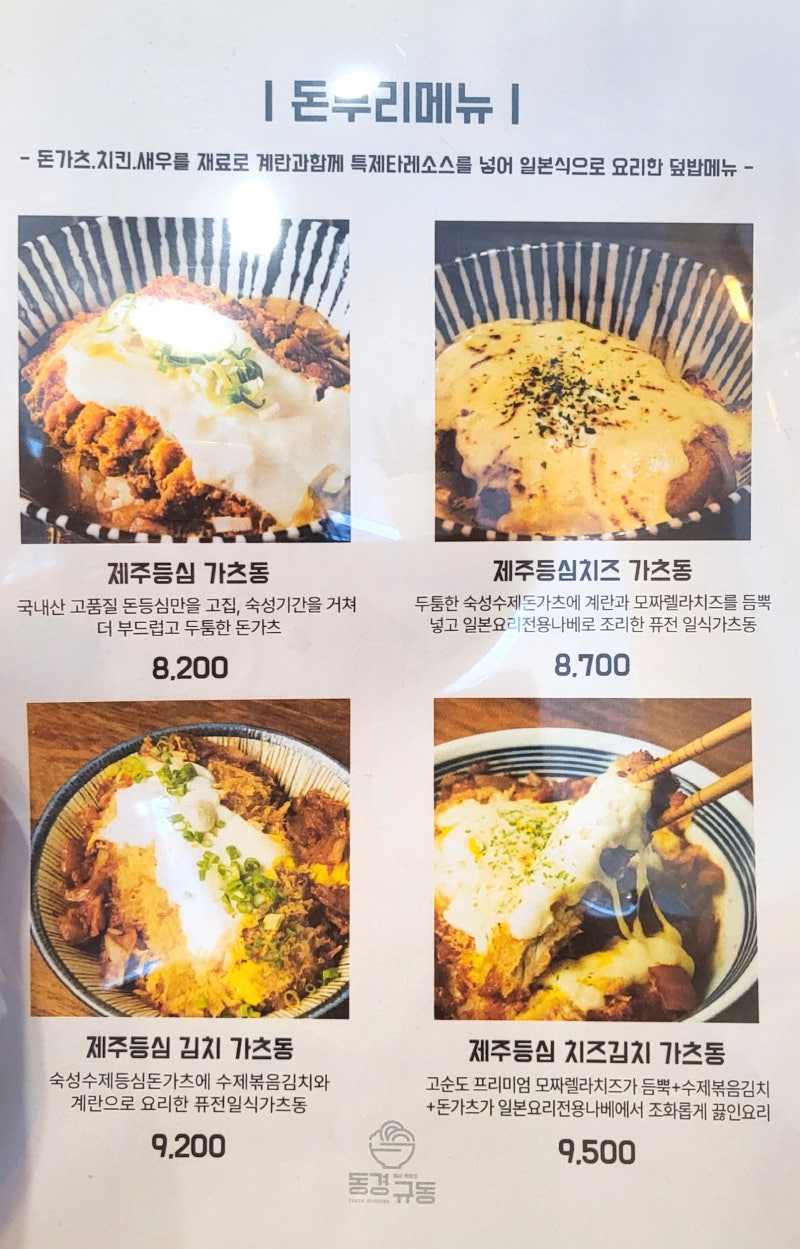 동경규동 메뉴 추천 맛있는 규동 먹고 온 솔직후기 네이버 블로그
