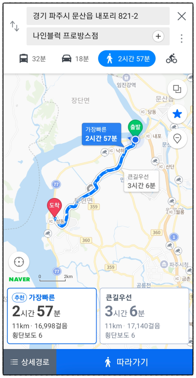네이버 지도 길찾기 사용법 나중에 출발 경유지 추가 도보 등 네이버 블로그
