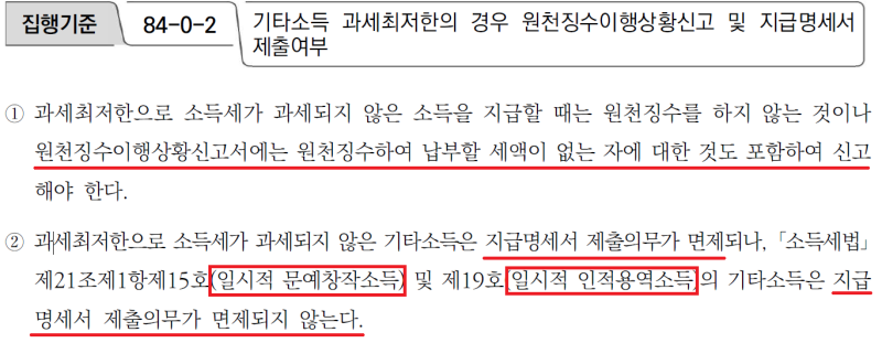 소액부징수 과세최저한 금액 기준 천원 미만 원천징수 면제 사업소득 일용근로소득 기타소득금액 5만원 이하 네이버 블로그