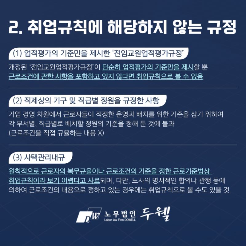 이 규정도 취업규칙일까 행정해석판례로 알아보는 취업규칙 사례 네이버 블로그