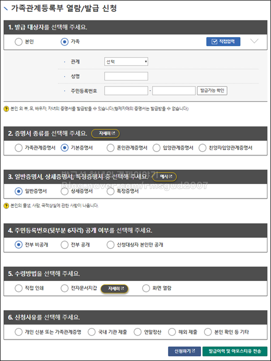 미성년 자녀 기본증명서 인터넷발급 방법 알려드립니다 네이버 블로그