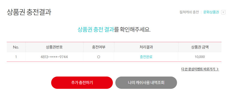 문화상품권컬처랜드 유효기간 지난 오래된 문화상품권 사용하는 방법 버리지 마세요 네이버 블로그