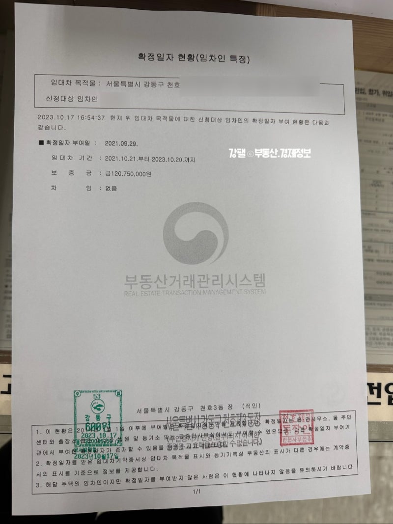 확정일자부여현황 발급 인터넷등기소 주민센터 열람방법 네이버 블로그