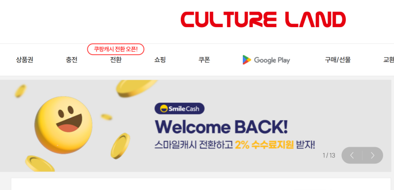 문화상품권컬처랜드 유효기간 지난 오래된 문화상품권 사용하는 방법 버리지 마세요 네이버 블로그
