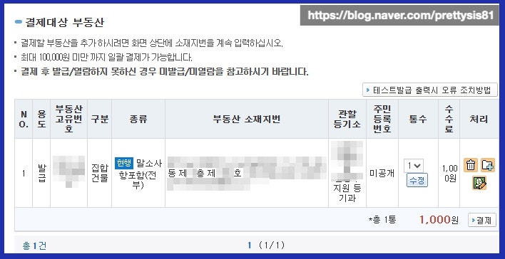등기부등본 인터넷으로 발급열람 하기 Feat 인터넷등기소 네이버 블로그