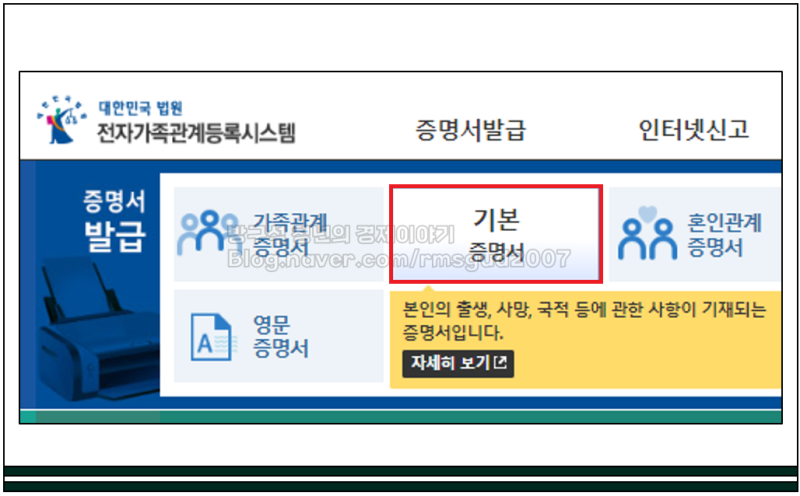 미성년 자녀 기본증명서 인터넷발급 방법 알려드립니다 네이버 블로그