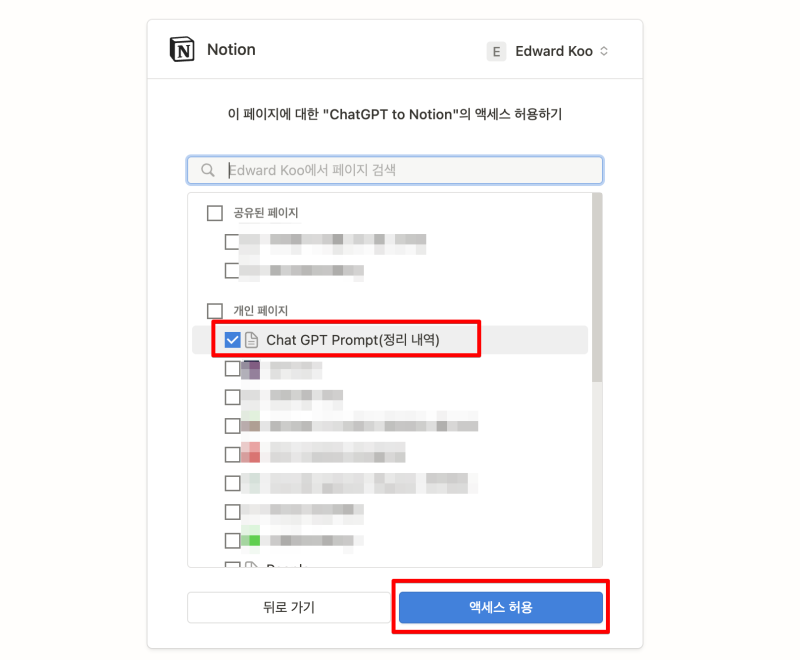 Chat GPT(챗GPT)의 채팅을 노션(Notion)으로 보내는 방법 : 네이버 블로그