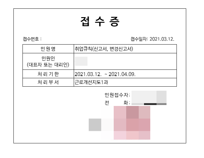 취업규칙 변경신고 필요한 서류와 하는 방법 네이버 블로그