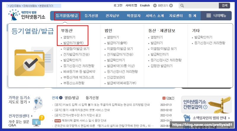 등기부등본 인터넷으로 발급열람 하기 Feat 인터넷등기소 네이버 블로그