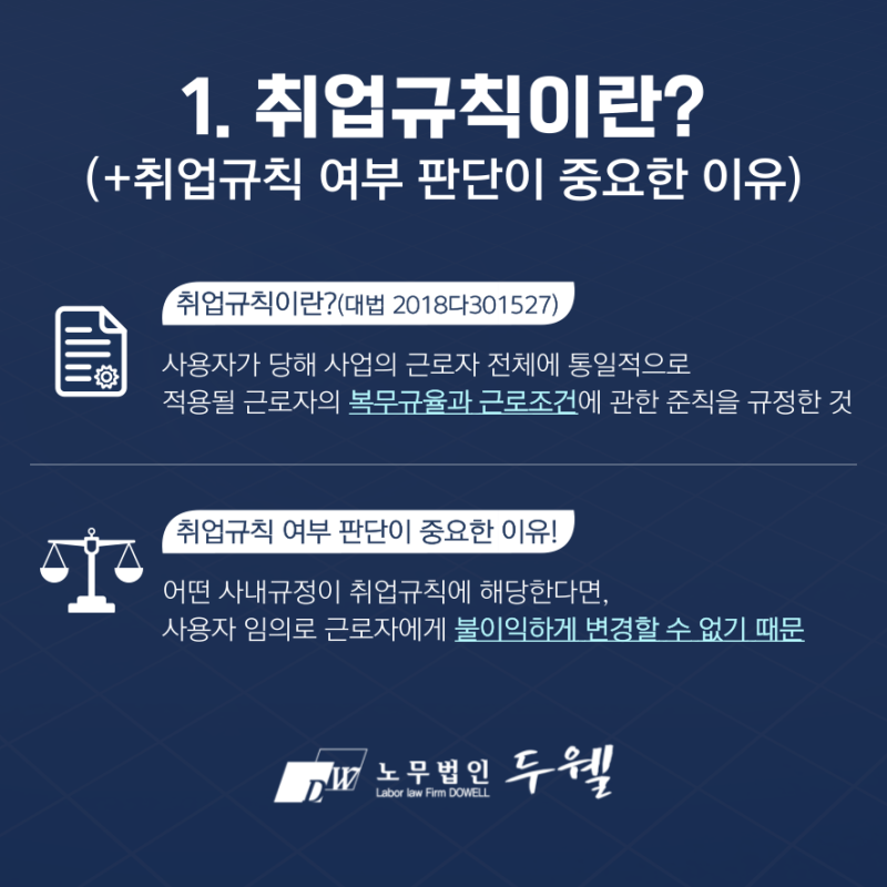 이 규정도 취업규칙일까 행정해석판례로 알아보는 취업규칙 사례 네이버 블로그