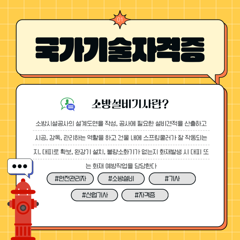 소방설비기사·산업기사 응시자격 전기기계 ㅣ필기실기시험 합격률 네이버 블로그