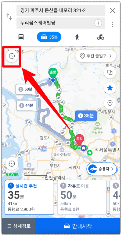네이버 지도 길찾기 사용법 나중에 출발 경유지 추가 도보 등 네이버 블로그