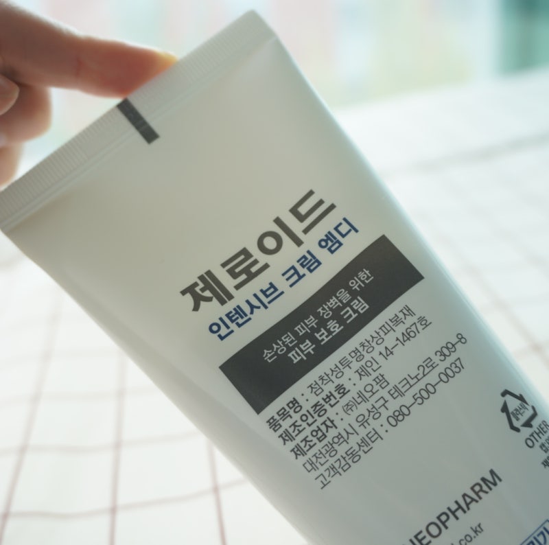 제로이드 인텐시브 크림 Md 리뷰 가격과 실비청구 까지 네이버 블로그