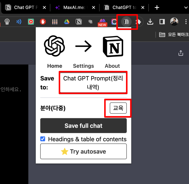 Chat GPT(챗GPT)의 채팅을 노션(Notion)으로 보내는 방법 : 네이버 블로그