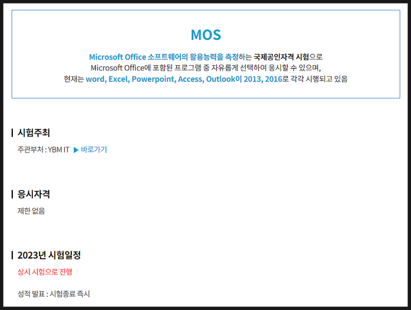 엑셀 자격증 종류와 시험과목 총정리(mos, itq 엑셀, 컴퓨터활용능력) : 네이버 블로그